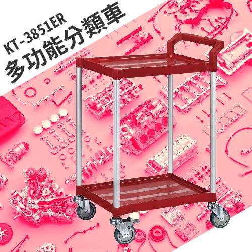 【買賣點】KT-3851ER《多功能分類車》分類車手推車 送餐車 工具車 工作車 整備車 分類車 五金用品 活動剎車輪輪 | 蝦皮購物
