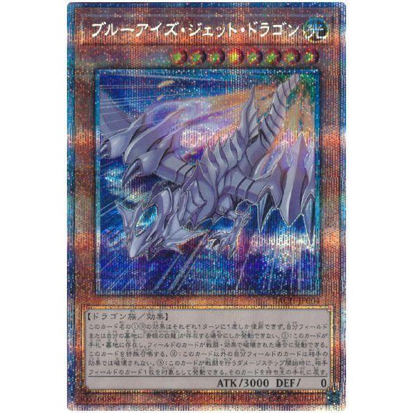 小白熊遊戲王 1107 BACH JP004 040 青眼噴射龍 白鑽 | 蝦皮購物