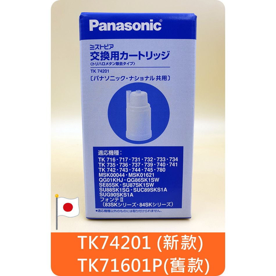 國際牌 PANASONIC TK74201 濾心可代 TK71601P TK745 TK749 TK716 TK717 | 蝦皮購物