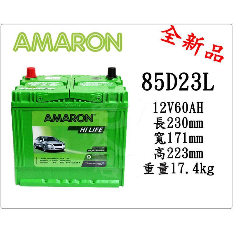 ＊電池倉庫＊ 全新愛馬龍AMARON銀合金 85D23L 汽車電池 (55D23L 75D23L可用)最新到貨 | 蝦皮購物