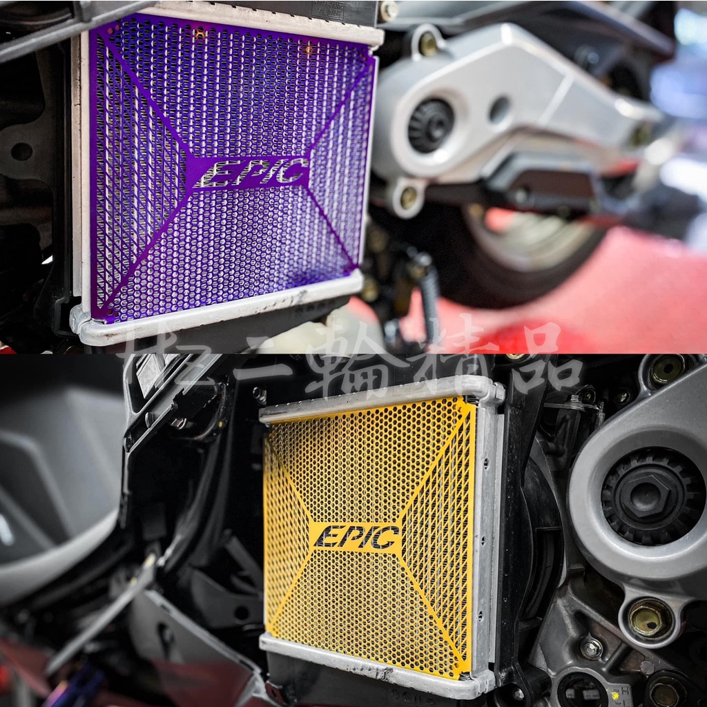 EPIC 鍍鈦 水箱護網 KRV FORCE 2.0 六代勁戰 水冷BWS JET SL 白鐵 濾網 水箱網 燒鈦 彩鈦 | 蝦皮購物