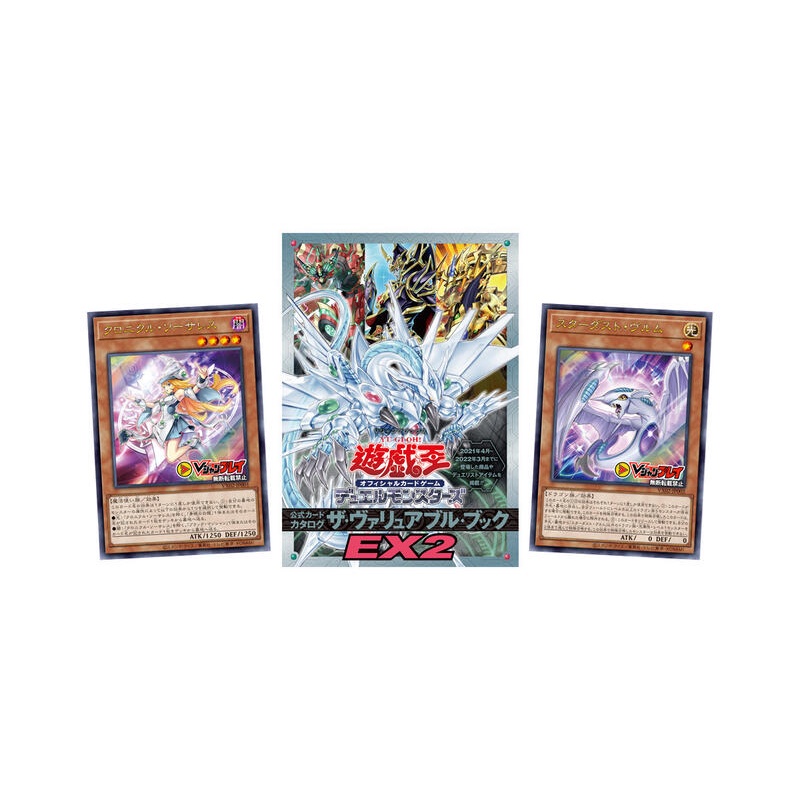 遊戲王 VX02-JP001 編年史女巫 VX02-JP002 星塵亞龍 大百科書含2卡 | 蝦皮購物