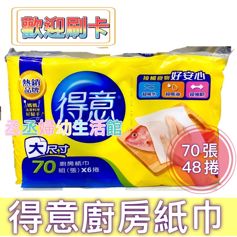得意廚房紙巾70組6捲8袋箱 蝦皮購物