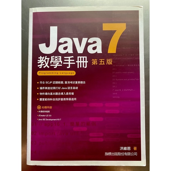 JAVA7 教學手冊 第五版 | 蝦皮購物