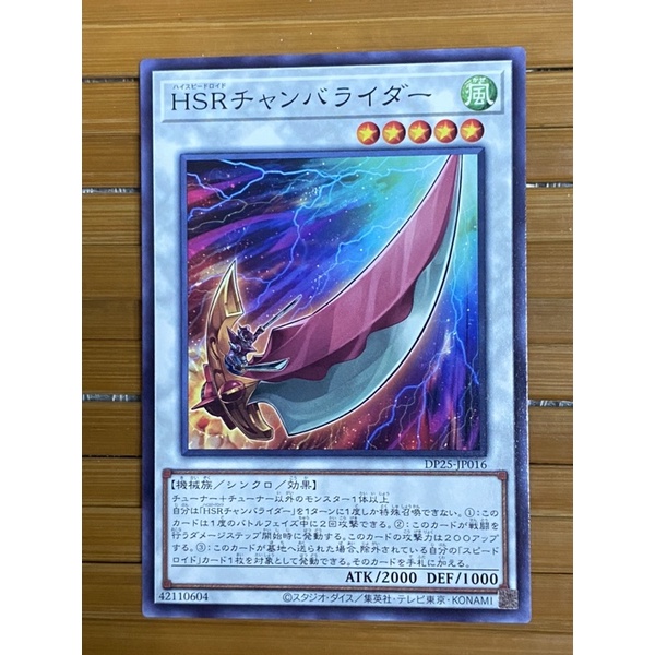 (現貨)遊戲王 DP25-JP016 HSR比劍騎手 普卡 機械族 同步效果怪獸 | 蝦皮購物