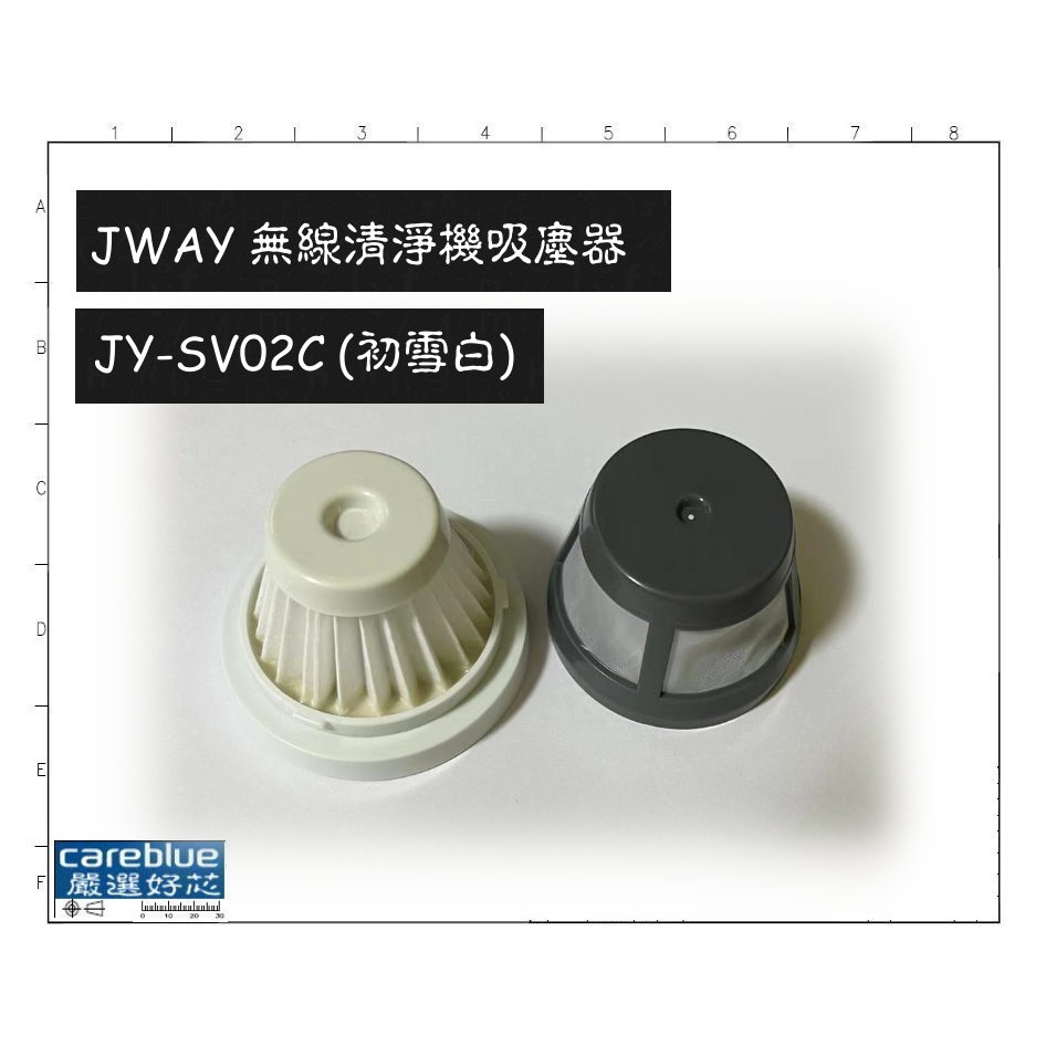 濾網 FOR JWAY 無線臭氧清淨機吸塵器 JY-SV02C (初雪白)JY-SV03C 外罩鋼網 紗網 | 蝦皮購物
