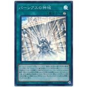 【DCT_緣夢の城】遊戲王 SR05-JP025&SR12-JP025 珀修斯的神域 亮面/普卡 90-95分 | 蝦皮購物