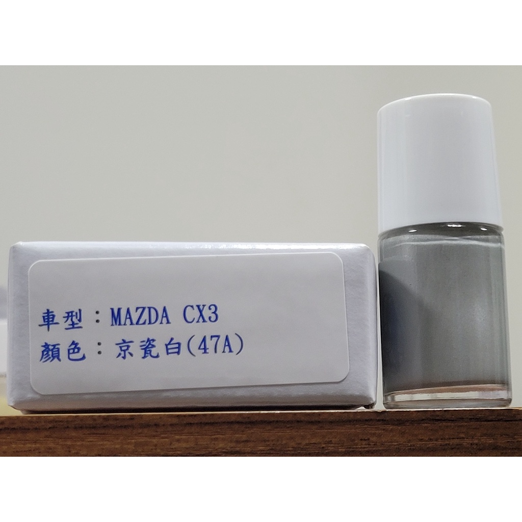 ＜名晟鈑烤＞艾仕得Cromax 原廠配方點漆筆.補漆筆 MAZDA 馬自達 CX3 顏色：京瓷白(47A) | 蝦皮購物