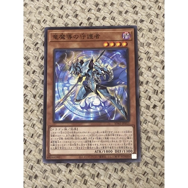 遊戲王 龍魔導的守護者 普卡 SD43-JP015 SD36-JP018 | 蝦皮購物