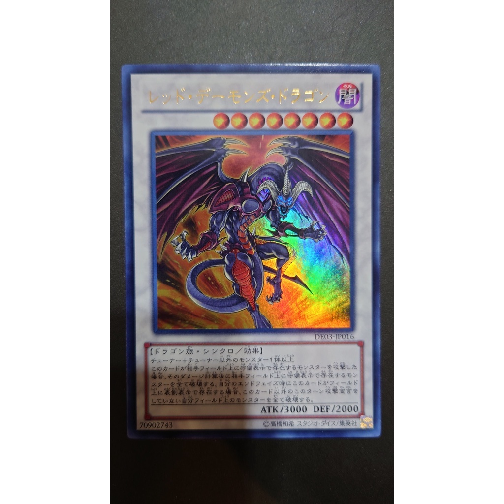 [ PM本舖 ] 日版 遊戲王 DE03-JP016 紅惡魔龍 闇紅惡魔龍 金亮 | 蝦皮購物