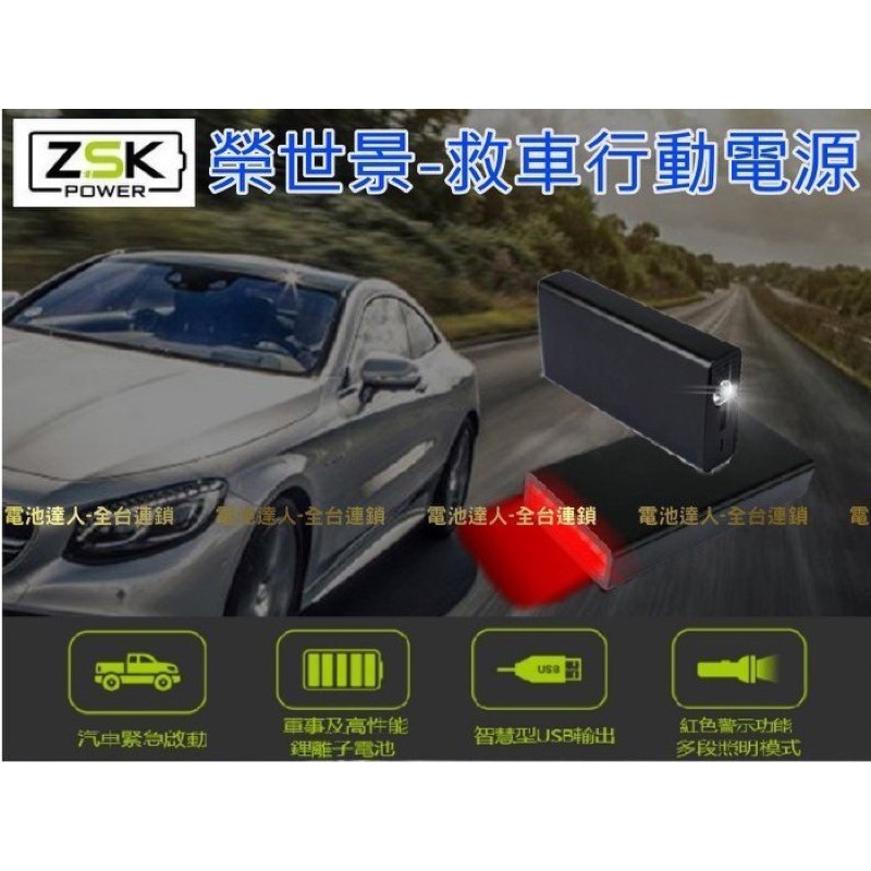 ZSK 救車-行動電源 F1-6900 汽柴油版 哇電 電霸 電匠 救援 可換電芯 鋰電池 汽車拋錨 發動 機車救援 | 蝦皮購物