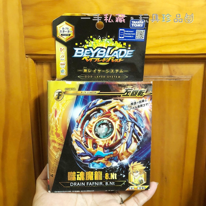 【全新未拆】TAKARA TOMY 戰鬥陀螺 BEYBLADE 爆裂世代 BURST B79 B-79 噬魂魔龍 左迴旋 | 蝦皮購物