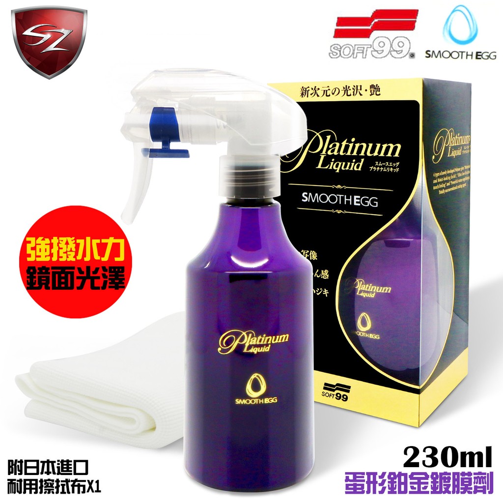 SZ - SOFT 99 蛋形鉑金鍍膜劑 #E-08 鍍膜 漆面維護 增加光澤 滋潤光澤 強撥水力 車體鍍膜 中性 | 蝦皮購物