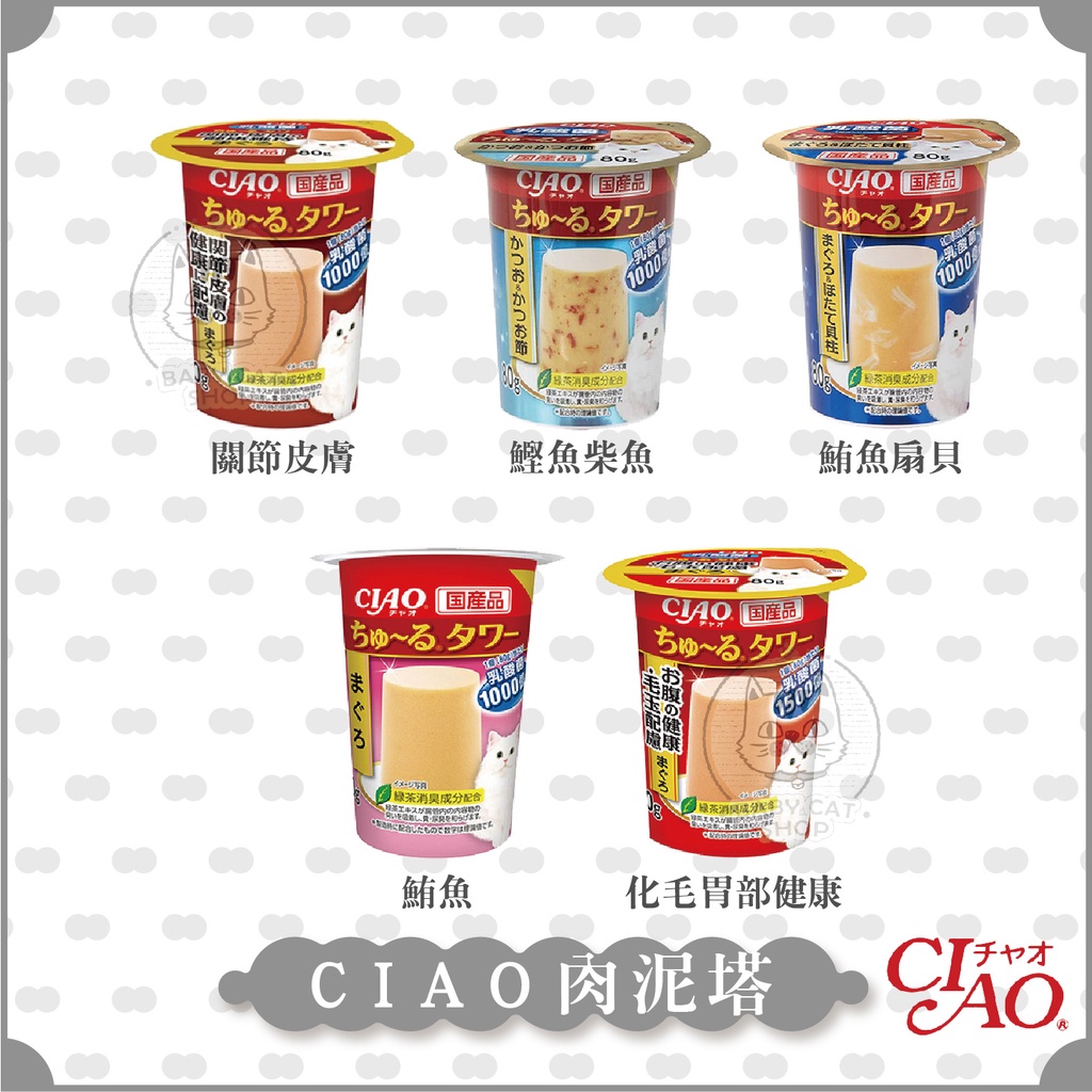 【CIAO】啾嚕肉泥塔，5種口味，日本製(80g) | 蝦皮購物
