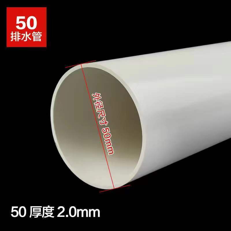 熱銷#50PVC排水管75PVC管110塑膠雨水污水管UPVC下水道管材管道國標 | 蝦皮購物