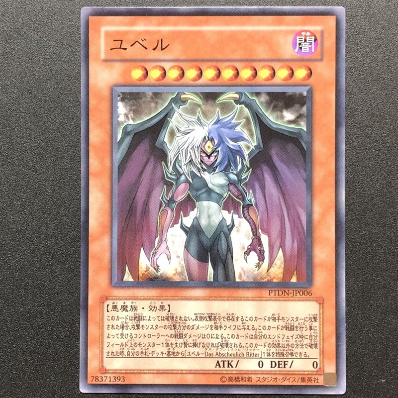 【小夫妻】遊戲王 PTDN-JP006 LGB1-JP011 HC01-JP016 尤貝爾第一型態 (普卡/亮面) | 蝦皮購物