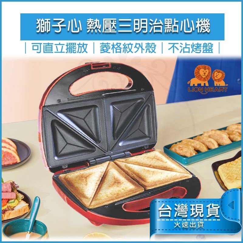 【免運x現貨】三明治機 熱壓三明治機 熱壓吐司機 吐司機 帕尼尼 點心機 烤吐司 LST-138 麵包機 | 蝦皮購物