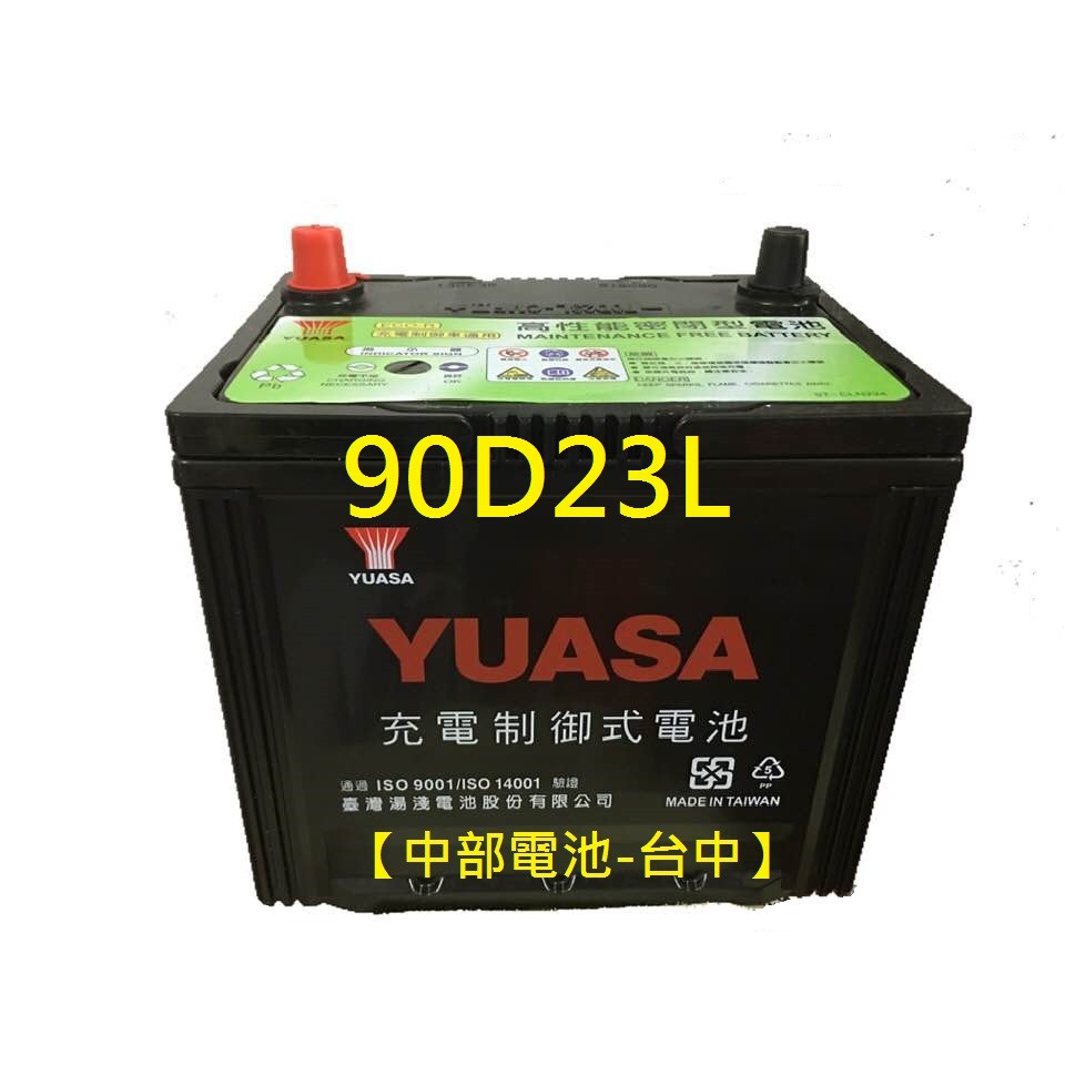 【中部電池-台中】90D23L 90D23R YUASA湯淺汽車電池電瓶75D23L通用55D23 3560 70D23 | 蝦皮購物
