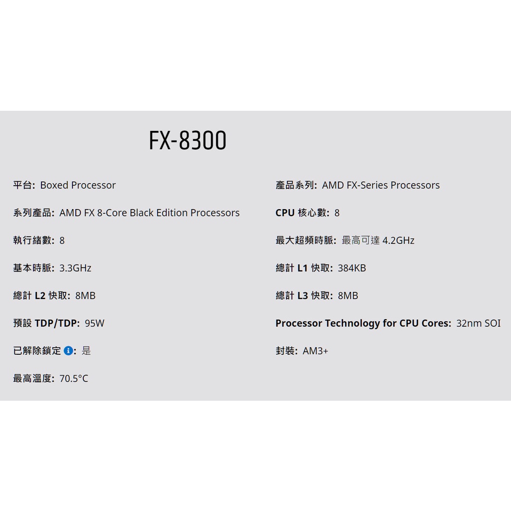 AMD FX-8300 八核心桌上型CPU/95W/AM3+腳位/FX-8320 FX-8350 可參考 | 蝦皮購物