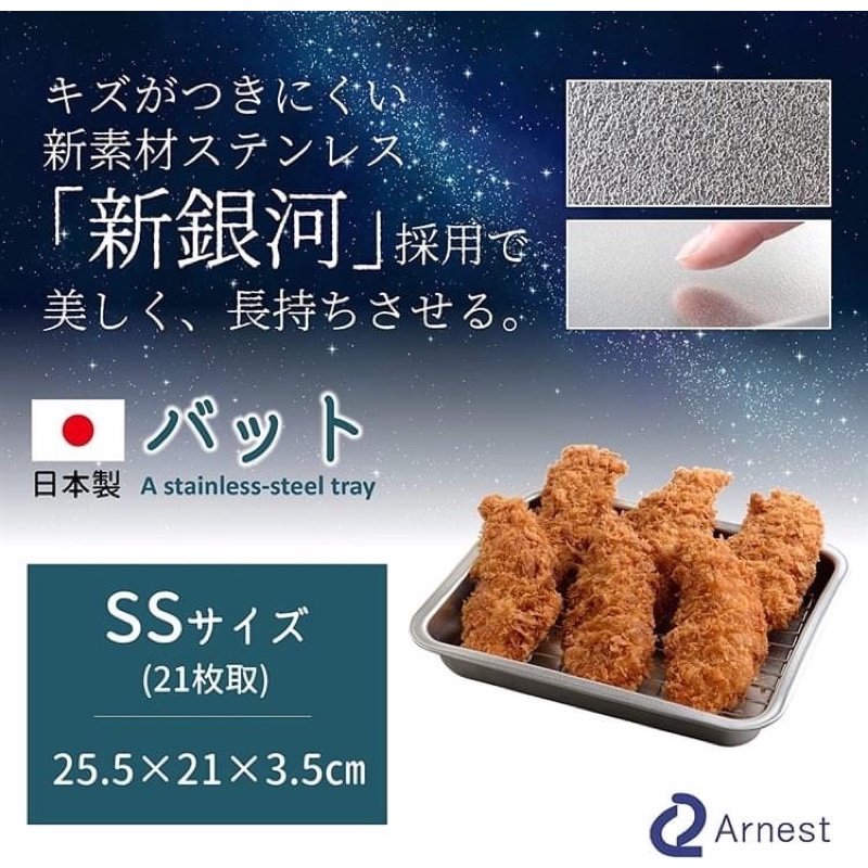 【預購】日本製 Arnest 燕三良品不鏽鋼調理盤 (SS/S/M/L/LL) | 蝦皮購物