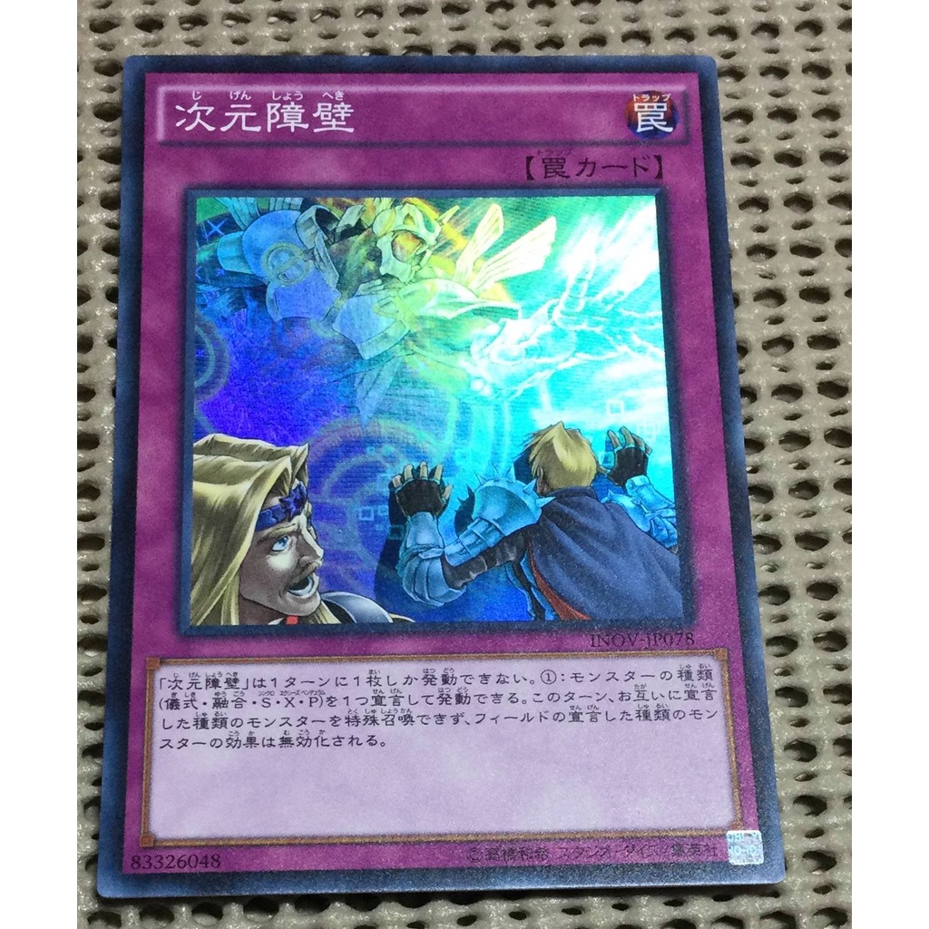 [ 隨緣遊戲王卡 ] RC04-JP073 次元障壁 (亮面) | 蝦皮購物