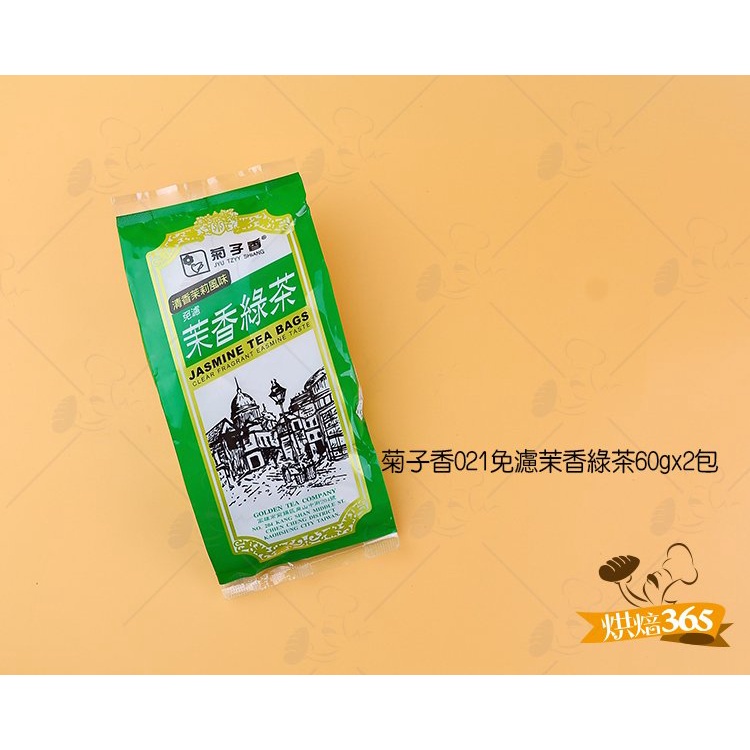 烘焙365＊菊子香021免濾茉香綠茶60gx2包/入47101021 | 蝦皮購物