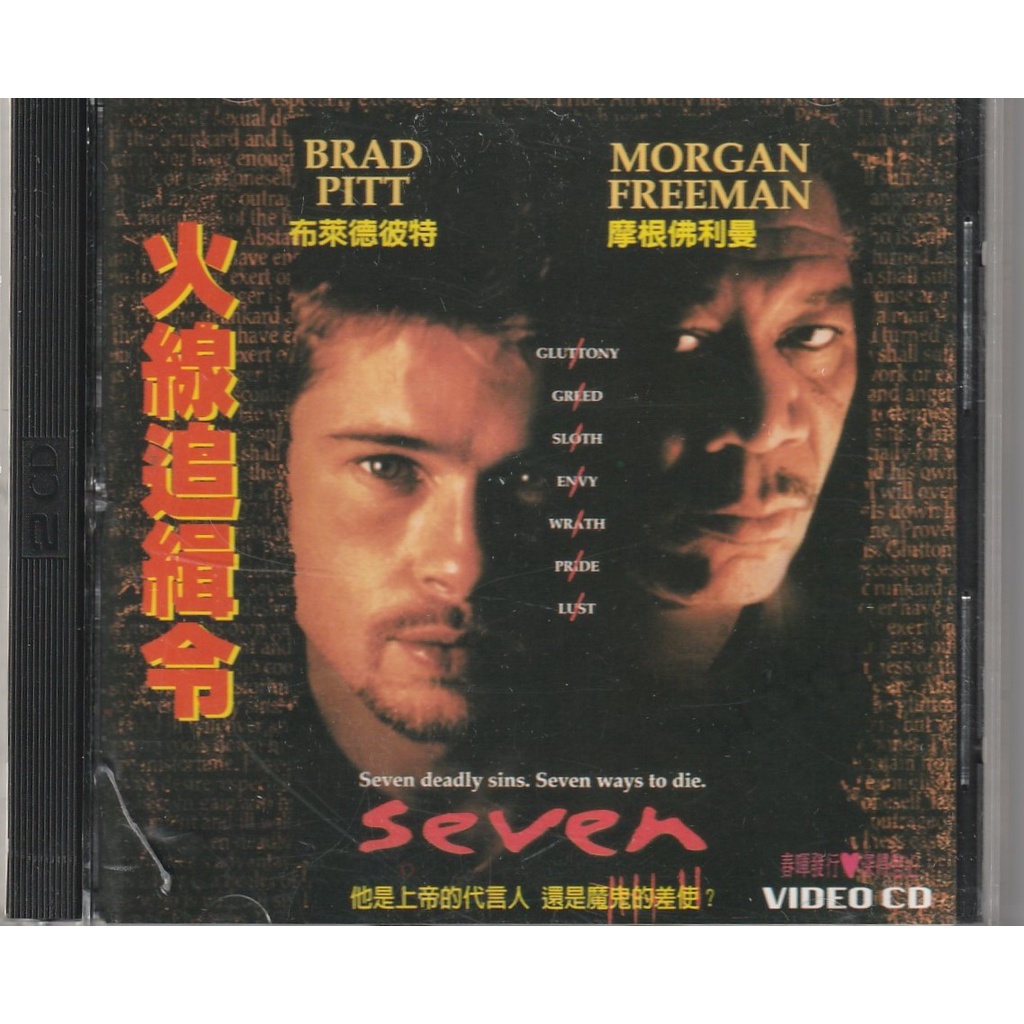 火線追緝令 VCD Seven (布萊德彼特 摩根費里曼 大衛芬奇導演) | 蝦皮購物