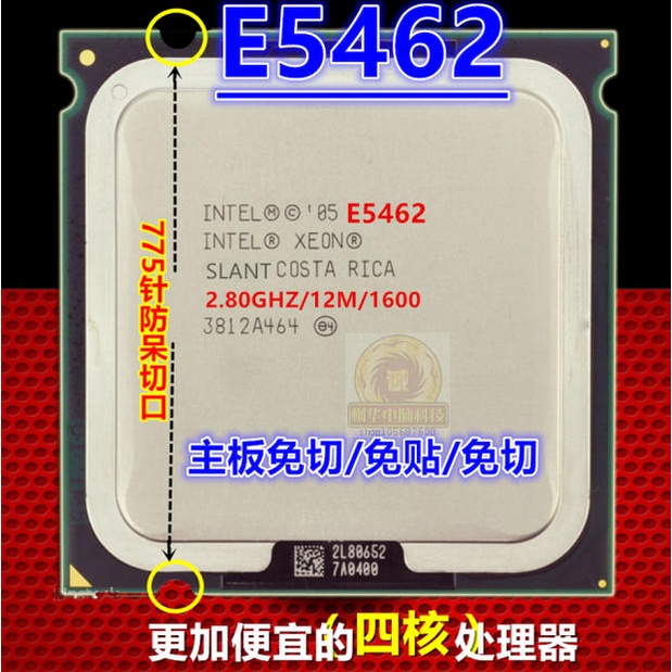 5Cgo【權宇】775升級硬改CPU XEON E5472 3.0G 12M免改機直接換效能比最高四核Q9650還快含稅 | 蝦皮購物