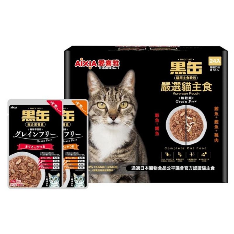 好市多熱賣商品 全新原盒裝現貨 AIXIA 愛喜雅 水煮黑缶 黑罐 貓主食軟包 70公克 X 24入 | 蝦皮購物