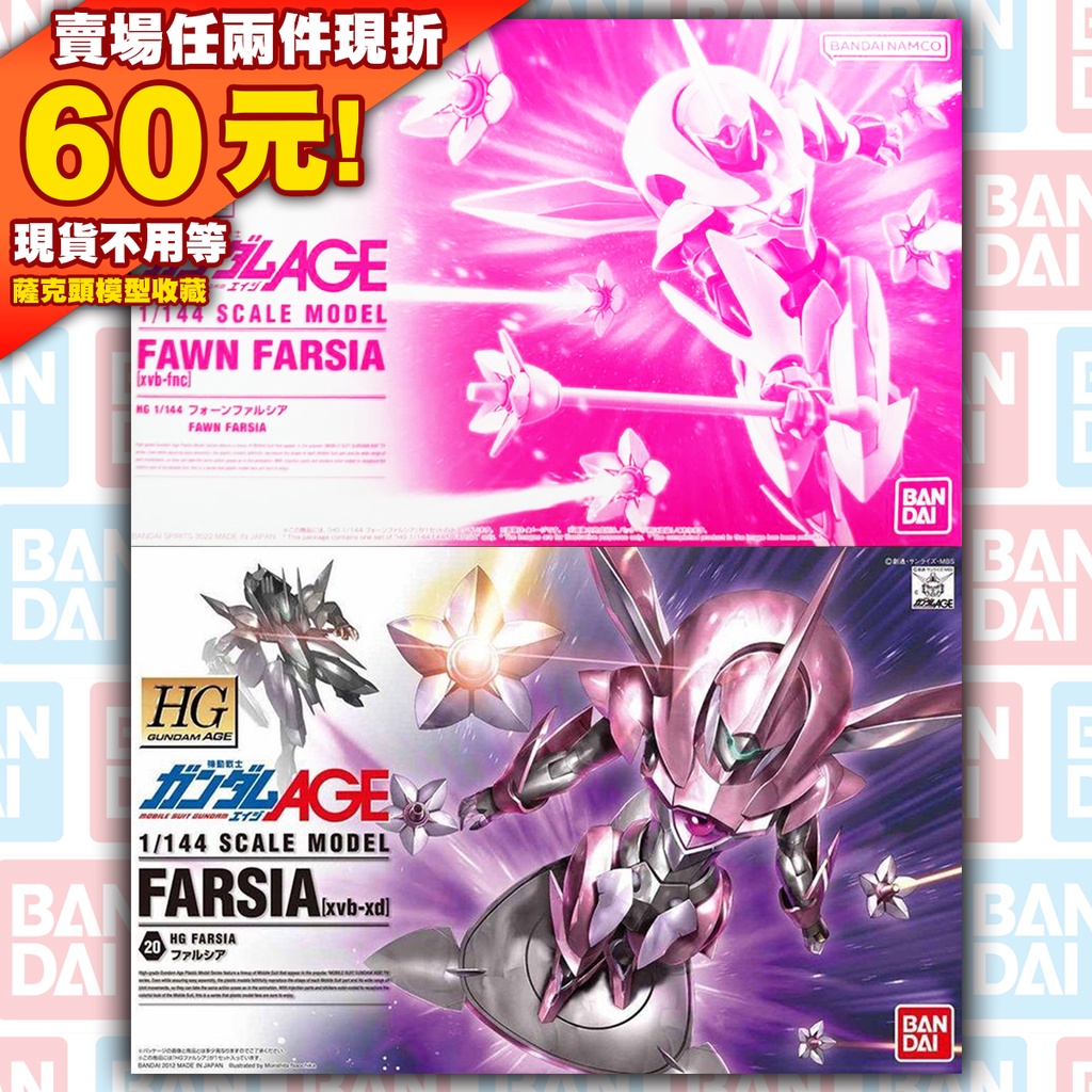 50 AGE HG 1/144 FAWN FARSIA GUNDAM 鋼彈 PB xvd-fnc xvd-xd 法爾西亞 | 蝦皮購物