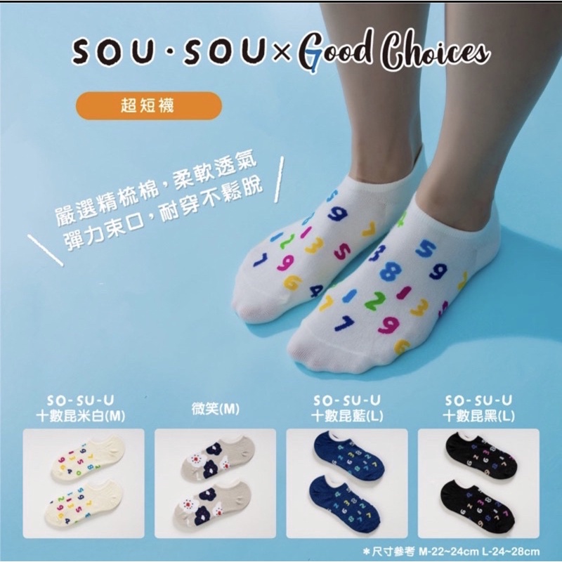 全新 7-11 SOUSOU Good Choice 聯名 經典 數字 短襪 黑色 米白 藍色 京都 sou • sou | 蝦皮購物