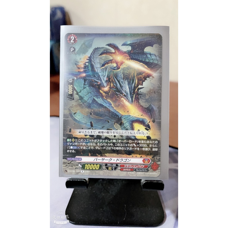 《雪夜閣》VG 先導者 Vanguard 紅國 D-BT02/028Rバーサーク・ドラゴン | 蝦皮購物