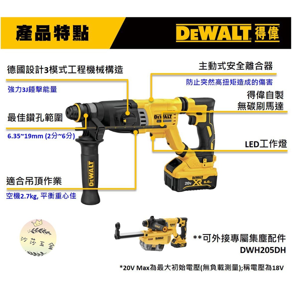 ∞沙莎五金∞DEWALT得偉 無刷18V三用鎚鑽 DCH263P2 附雙電 可搭DWH205DH集塵器 DCH263 | 蝦皮購物