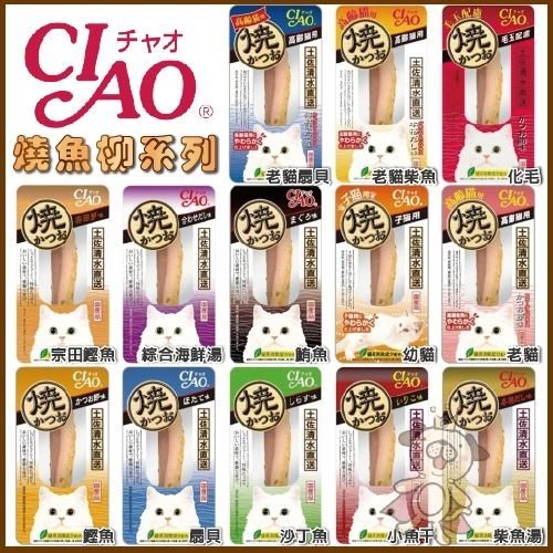 橘貓MISO 日本CIAO《燒魚柳條/本鰹柳條系列單包》30g 貓咪點心/貓零食 | 蝦皮購物