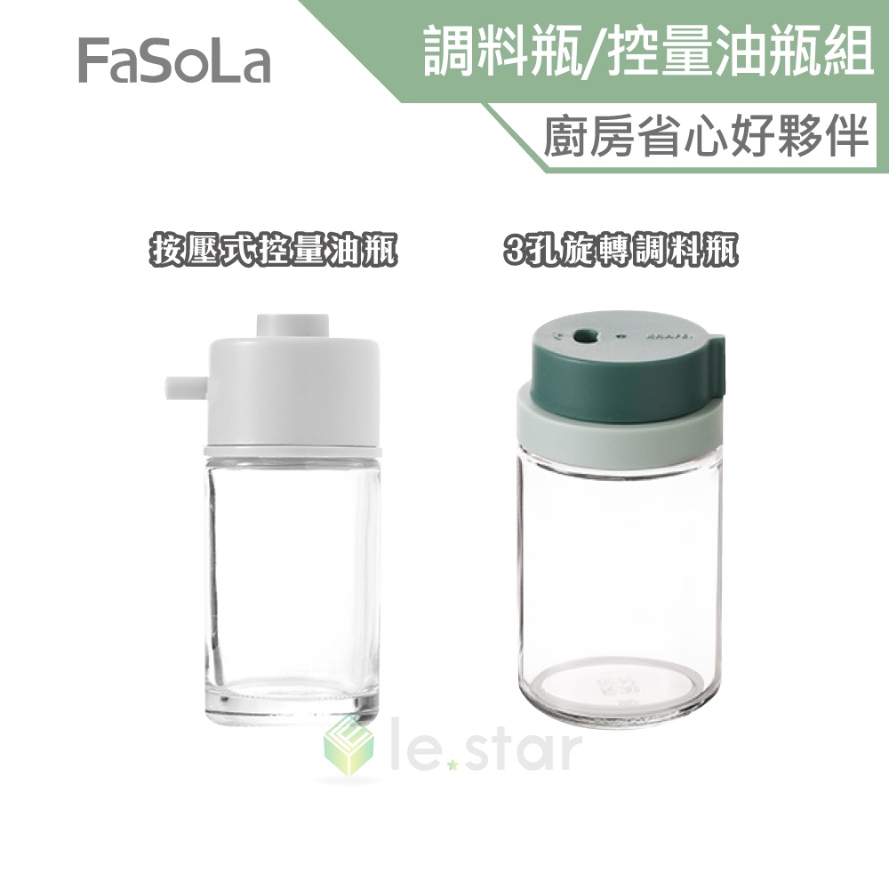 FaSoLa 3孔旋轉調料瓶 按壓式控量油瓶組 公司貨 廚房用調料瓶 控量 玻璃調味罐 收納罐 醬料罐 | 蝦皮購物
