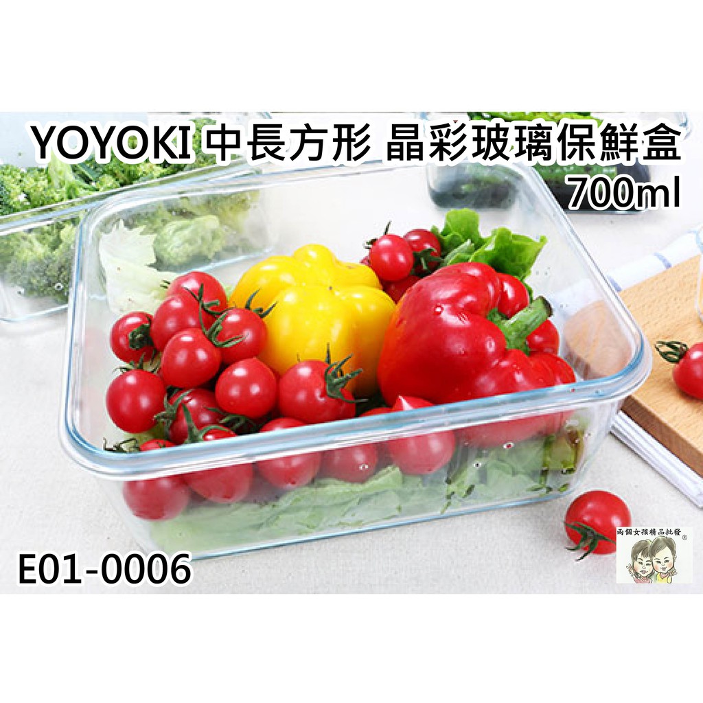 現貨 36小時內出貨 YOYOKI 中長方形 晶彩 玻璃 保鮮盒 700ml 便當盒 E01-0006 * | 蝦皮購物