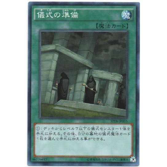 【卡の家】 遊戲王 DBWS-JP045 DBHS-JP042 SPTR-JP055 儀式的準備 (普卡/碎鑽) | 蝦皮購物