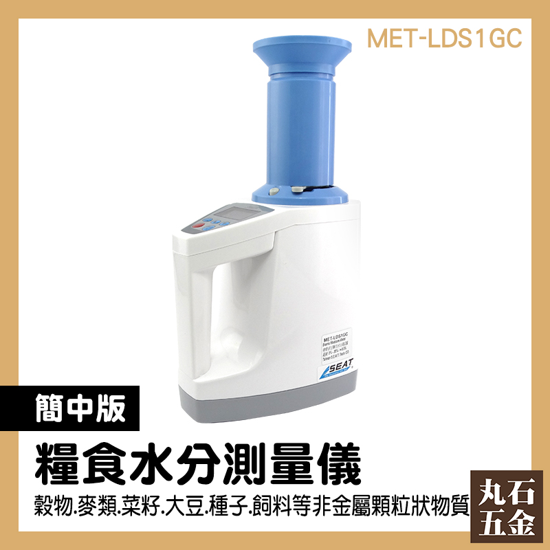 咖啡水分計 花生水分測量 咖啡豆含水量檢測 電子儀器 MET-LDS1GC 穀物乾燥 桌上型水分計 | 蝦皮購物