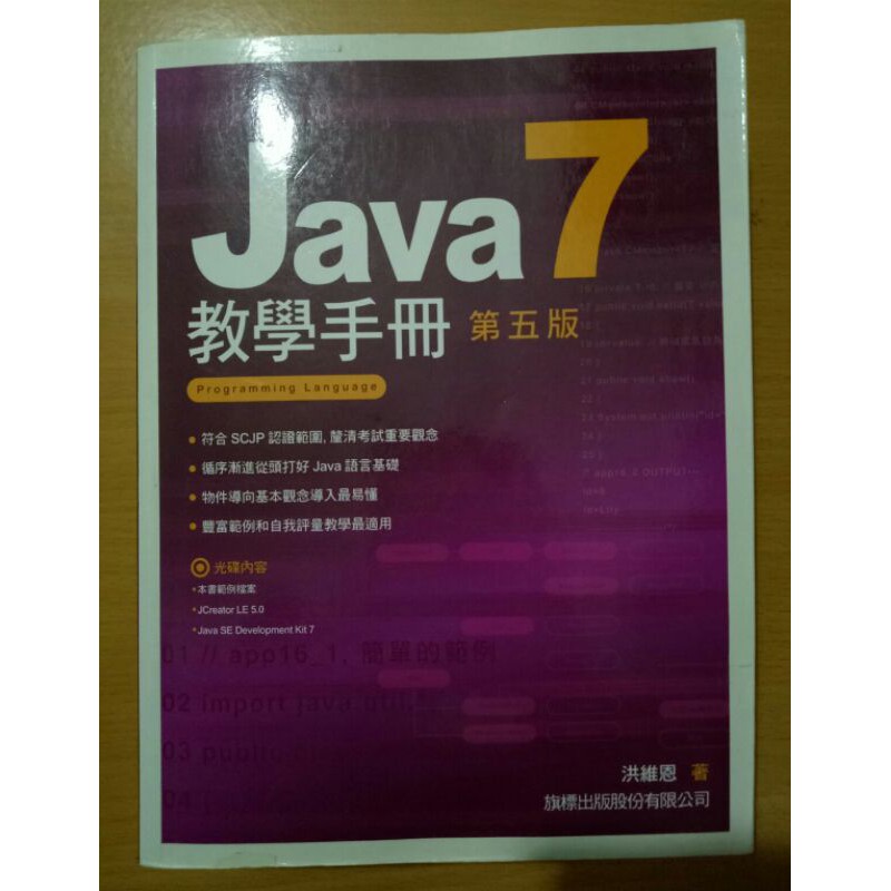 Java7教學手冊第五版-旗標-9789863120544 | 蝦皮購物