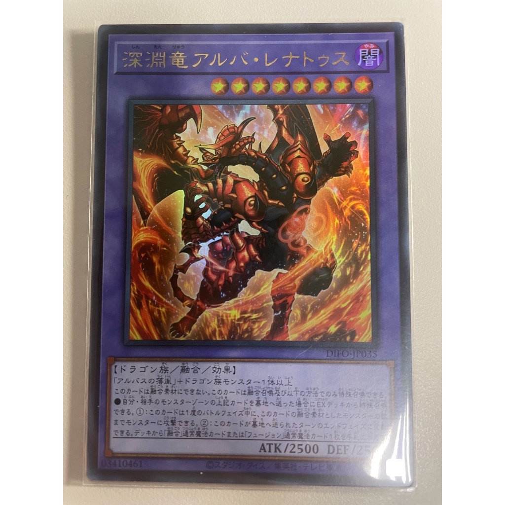遊戲王 1108 DIFO-JP035 深淵龍 白化再生 (金亮) | 蝦皮購物
