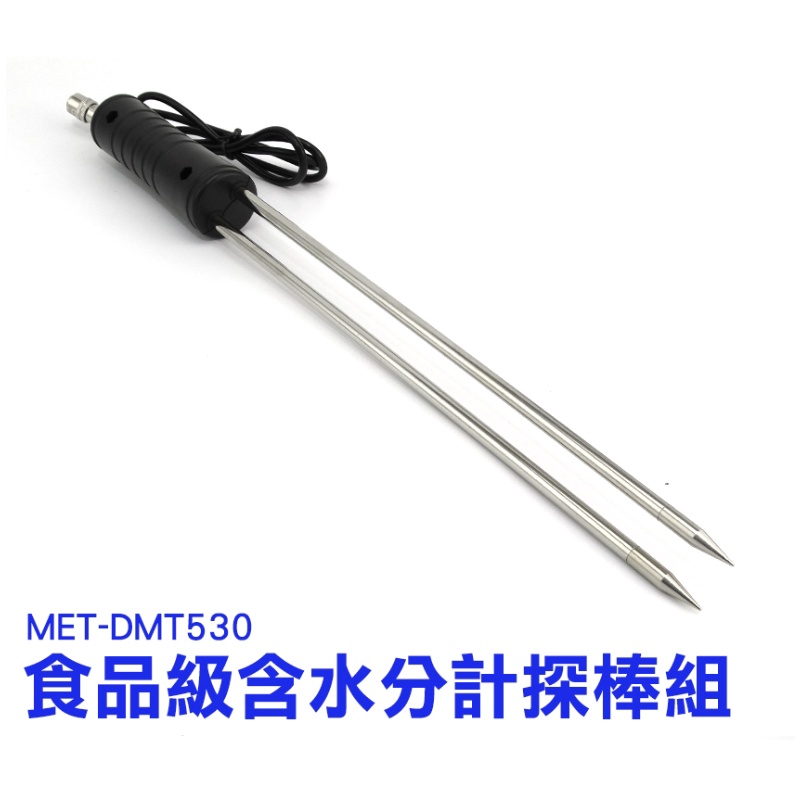【精準儀錶旗艦店】多款式多規格水分計 CE認證食品級含水分計 水分儀 水分測試 MET-DMT530 探針式 探棒 | 蝦皮購物