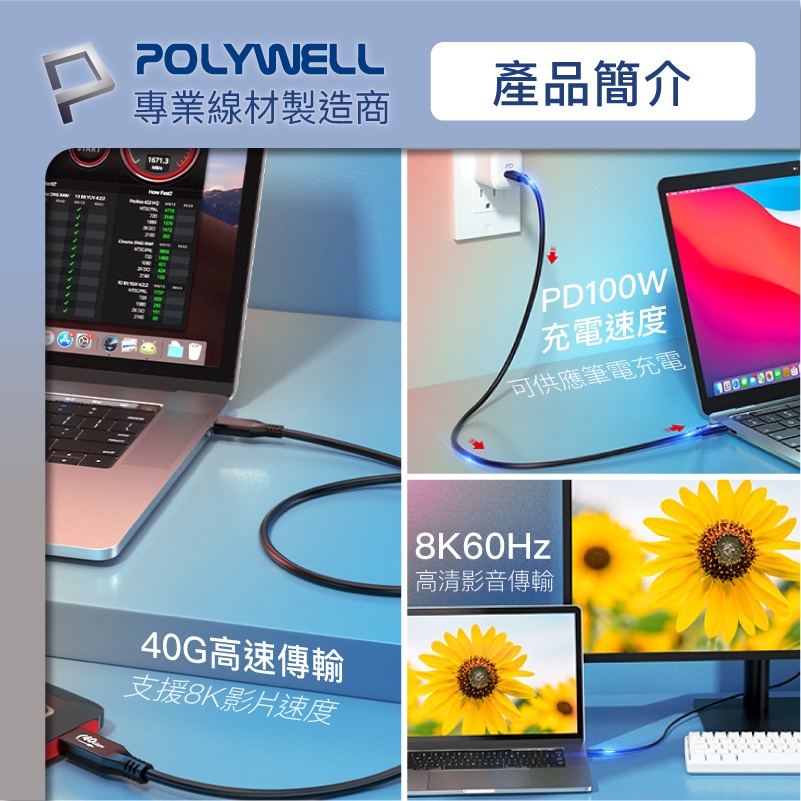 POLYWELL USB4極速傳輸充電線 Type-C Gen3 40G 100W TID認證 8K 寶利威爾 台灣現貨 | 蝦皮購物