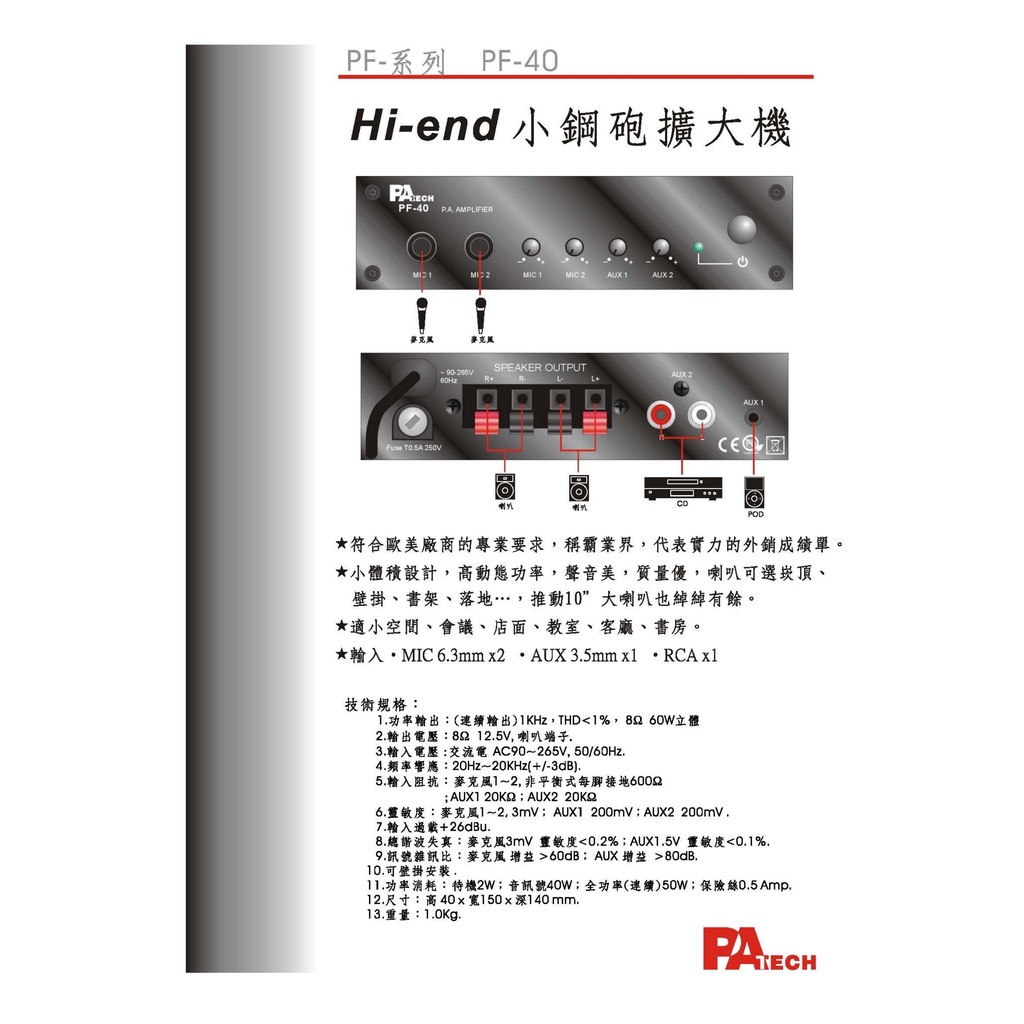 【昌明視聽】 PA TECH PF-40 PF40 Hi-end小鋼炮多用途立體聲 公共廣播混音專業音響 工程用 | 蝦皮購物