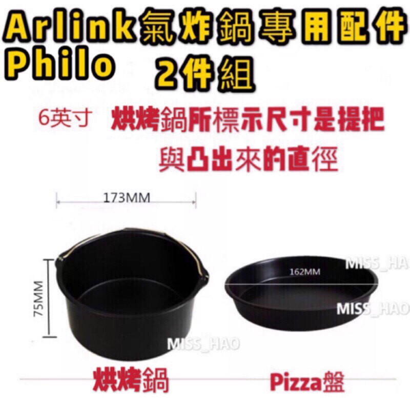 【台灣現貨】6吋 7吋 8吋蛋糕籃 Arlink EC103 803飛樂 106 K10 氣炸鍋專用配件 烘烤鍋 披薩盤 | 蝦皮購物