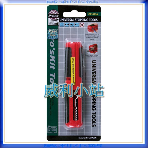 【威利小站】寶工Pro'skit CP-511A 多功能剝線器 三合一撥線功能 | 蝦皮購物