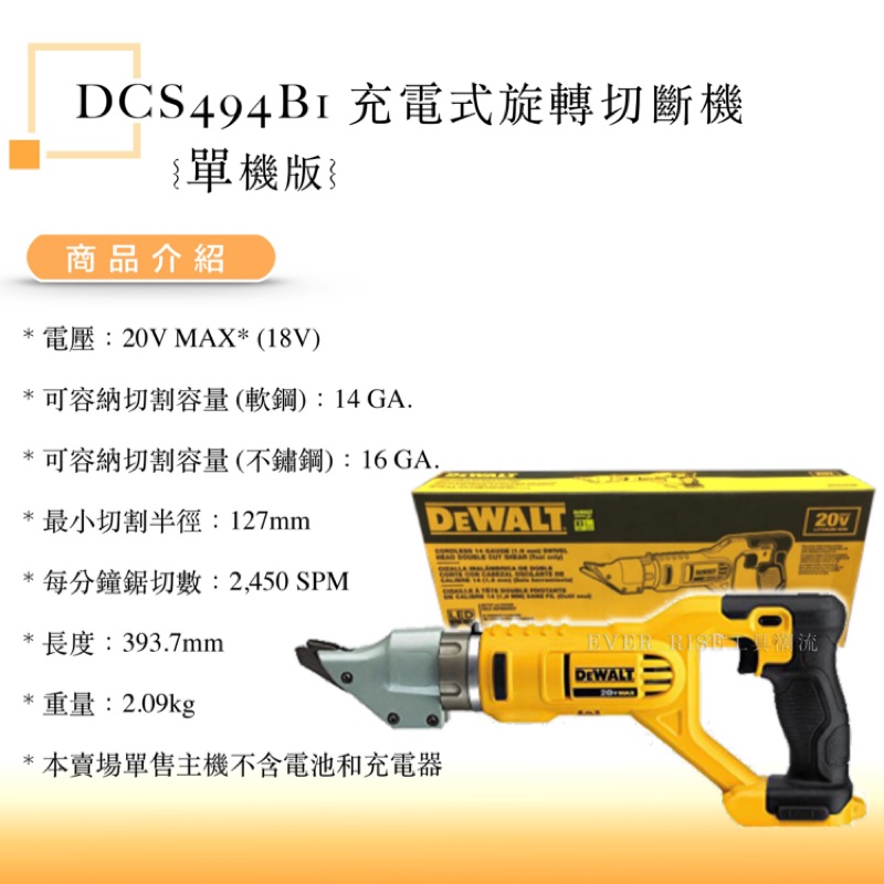 [進化吧工具屋]美國 得偉 DEWALT 14GA旋轉切斷機 單主機 DCS494B | 蝦皮購物