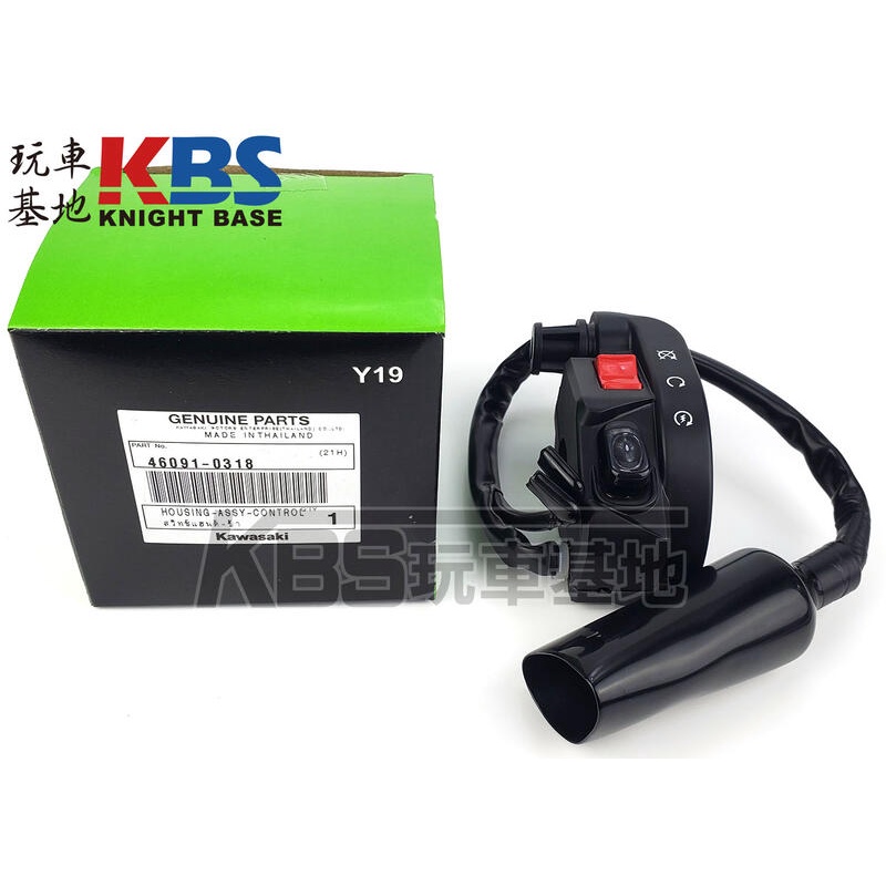 【玩車基地】Z125 右開關總成 右手開關 46091-0318 Kawasaki川崎原廠零件 | 蝦皮購物