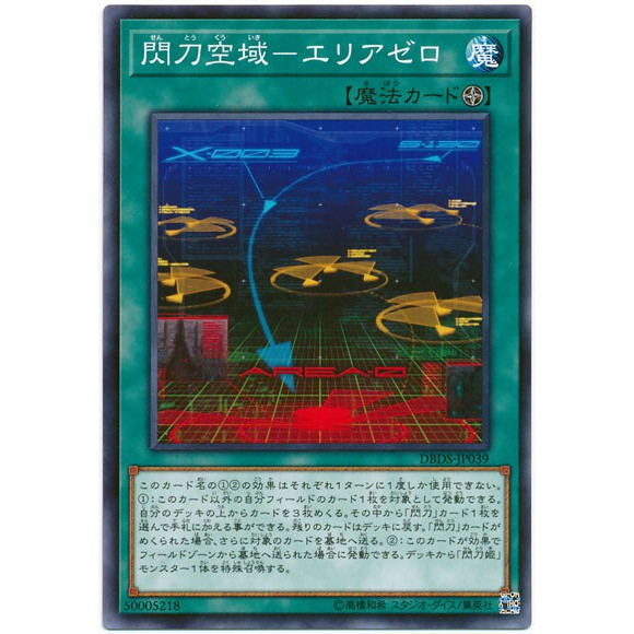 『開闢工作室』 遊戲王 DBDS-JP039 閃刀空域 零域 普卡 | 蝦皮購物