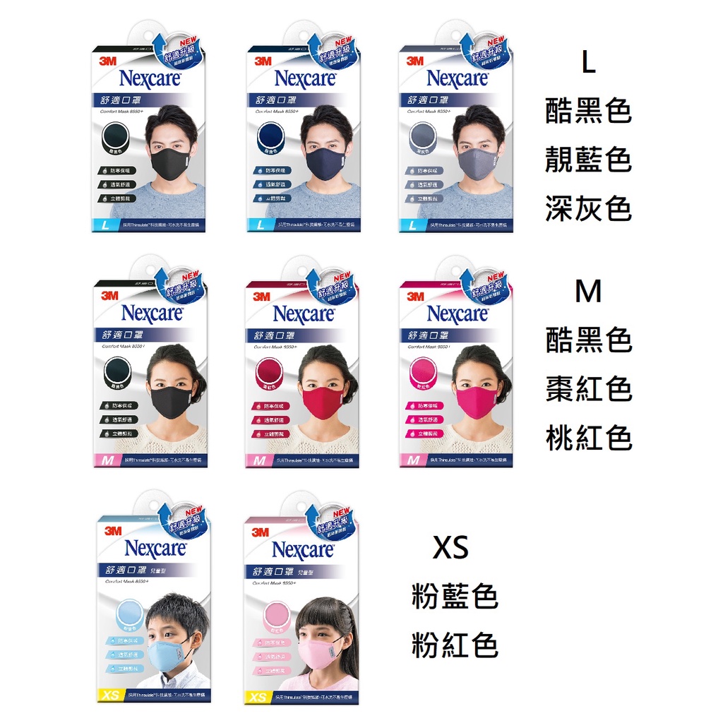 3M™ 升級款 舒適口罩 XS/M/L 保暖口罩 | 蝦皮購物