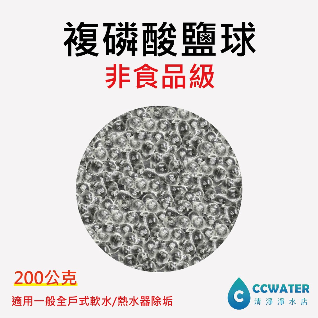 缺貨【清淨淨水店】*韓國非食品級CLEAN–PHOS/複磷酸鹽球/潔磷晶/ 除水垢球/水管防生鏽200元起 | 蝦皮購物